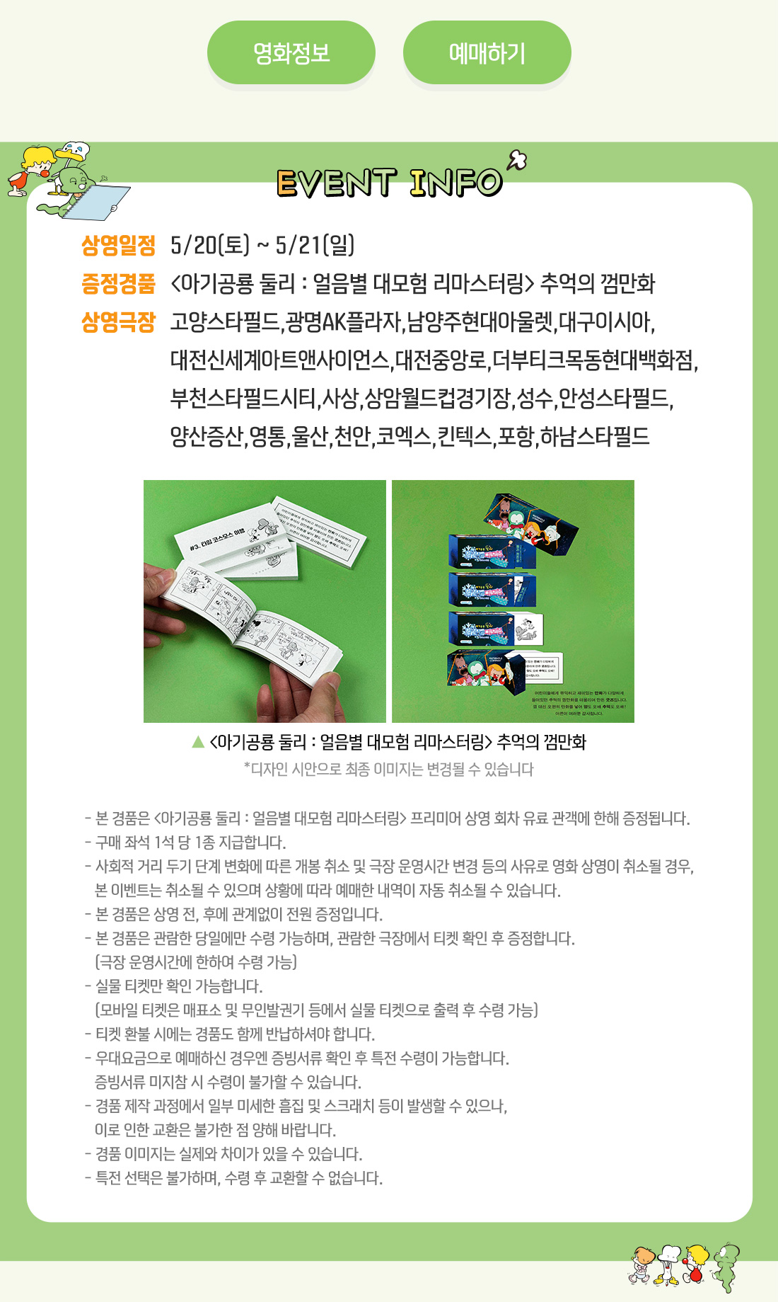MEET PLAY SHARE, 메가박스