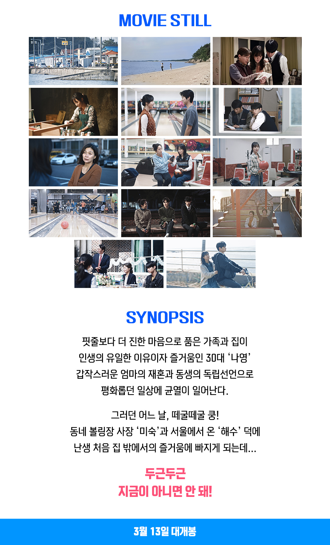 MEET PLAY SHARE, 메가박스
