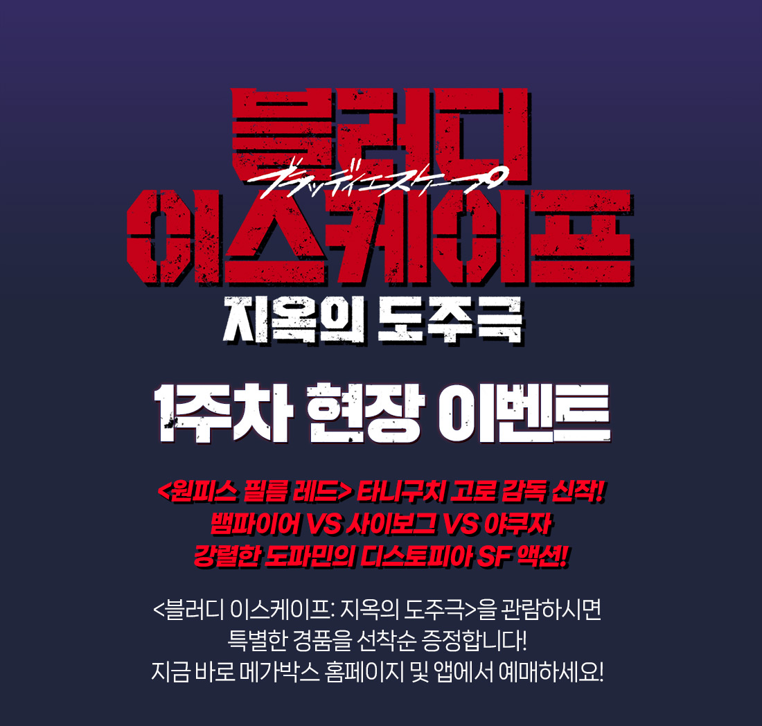MEET PLAY SHARE, 메가박스