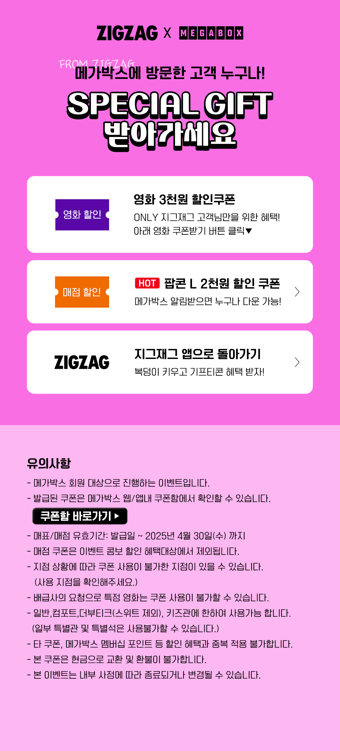 MEET PLAY SHARE, 메가박스