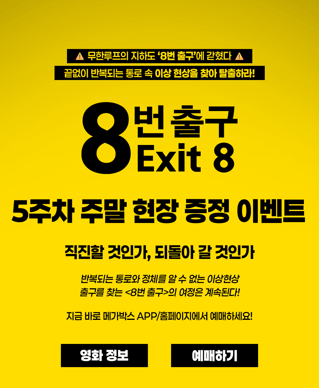 MEET PLAY SHARE, 메가박스